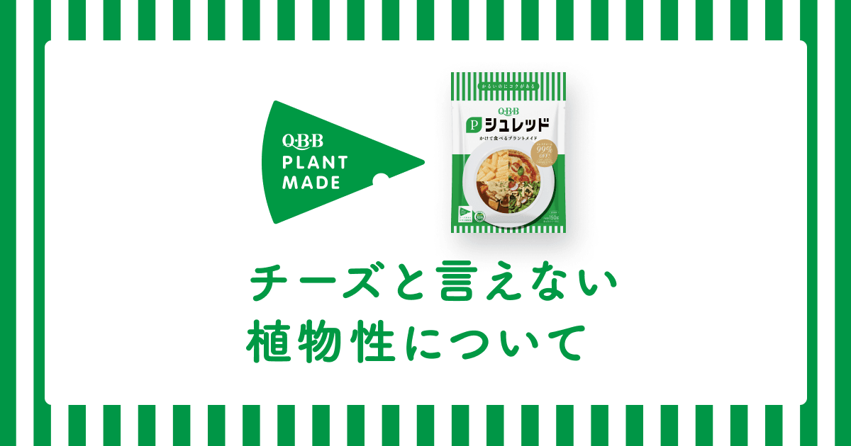 2025 大阪 関西万博 QBBこれもいいキッチン | 六甲バター株式会社